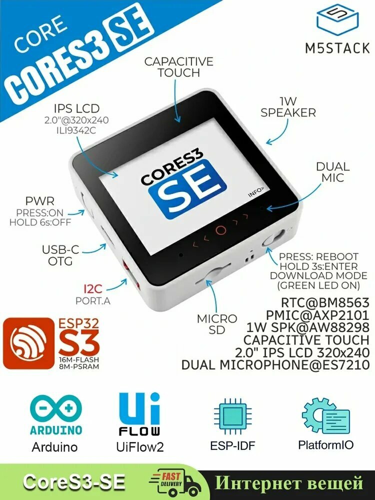 M5Stack CoreS3 SE контроллер IoT на базе ESP32 серии S3 с 2-дюймовым экраном и поддержкой Wi-Fi, предназначенный для разработки DIY-проектов и создания систем умного дома