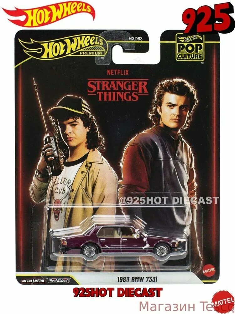Машинка Wheels Pop Culture Stranger Things 83 733i HXD63 26N
