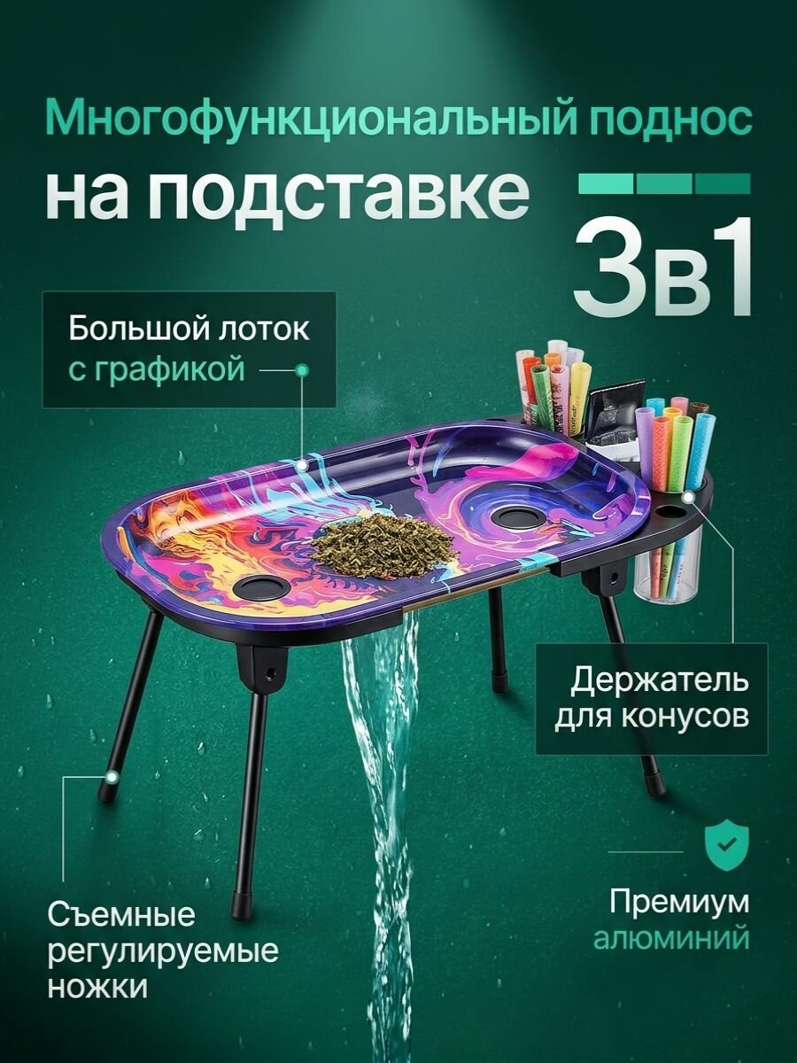 Поднос на подставке