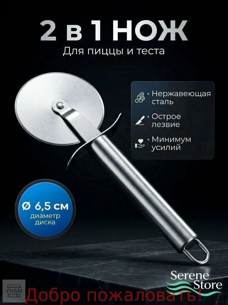 Кухонный нож для пиццы и теста, нож ролик