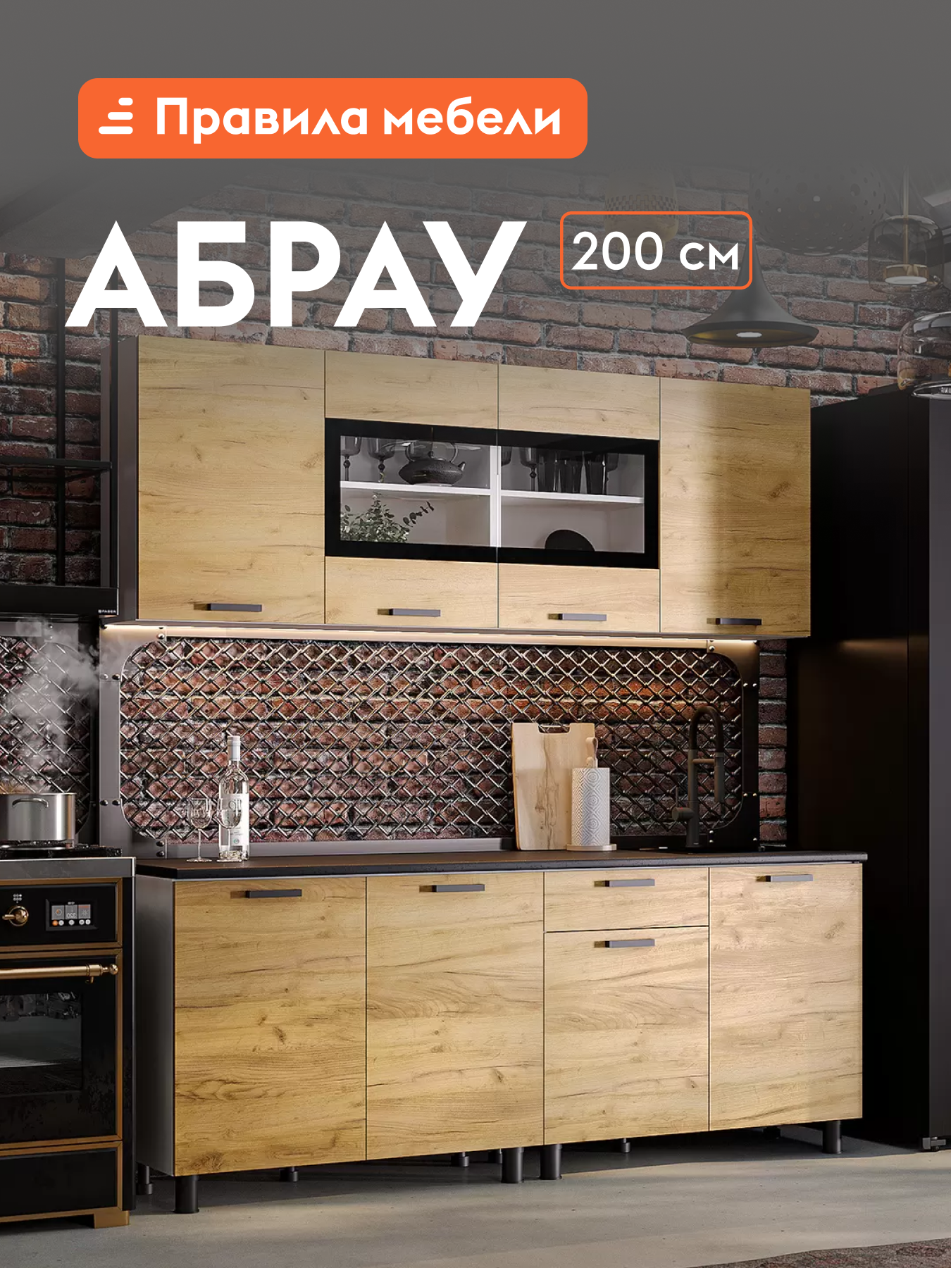 Кухонный гарнитур Абрау 2 м, мебель для дома и кухни, Белый / Дуб золотой / столешница Черный