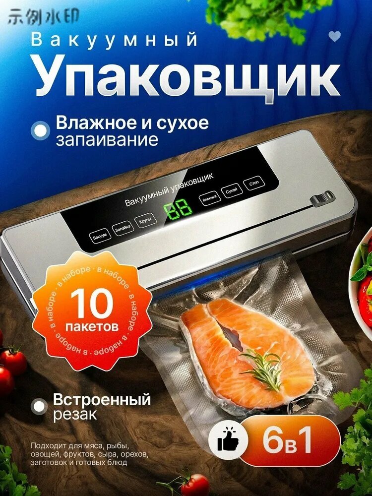 Вакууматор для продуктов с резаком/Вакуумный упаковщик