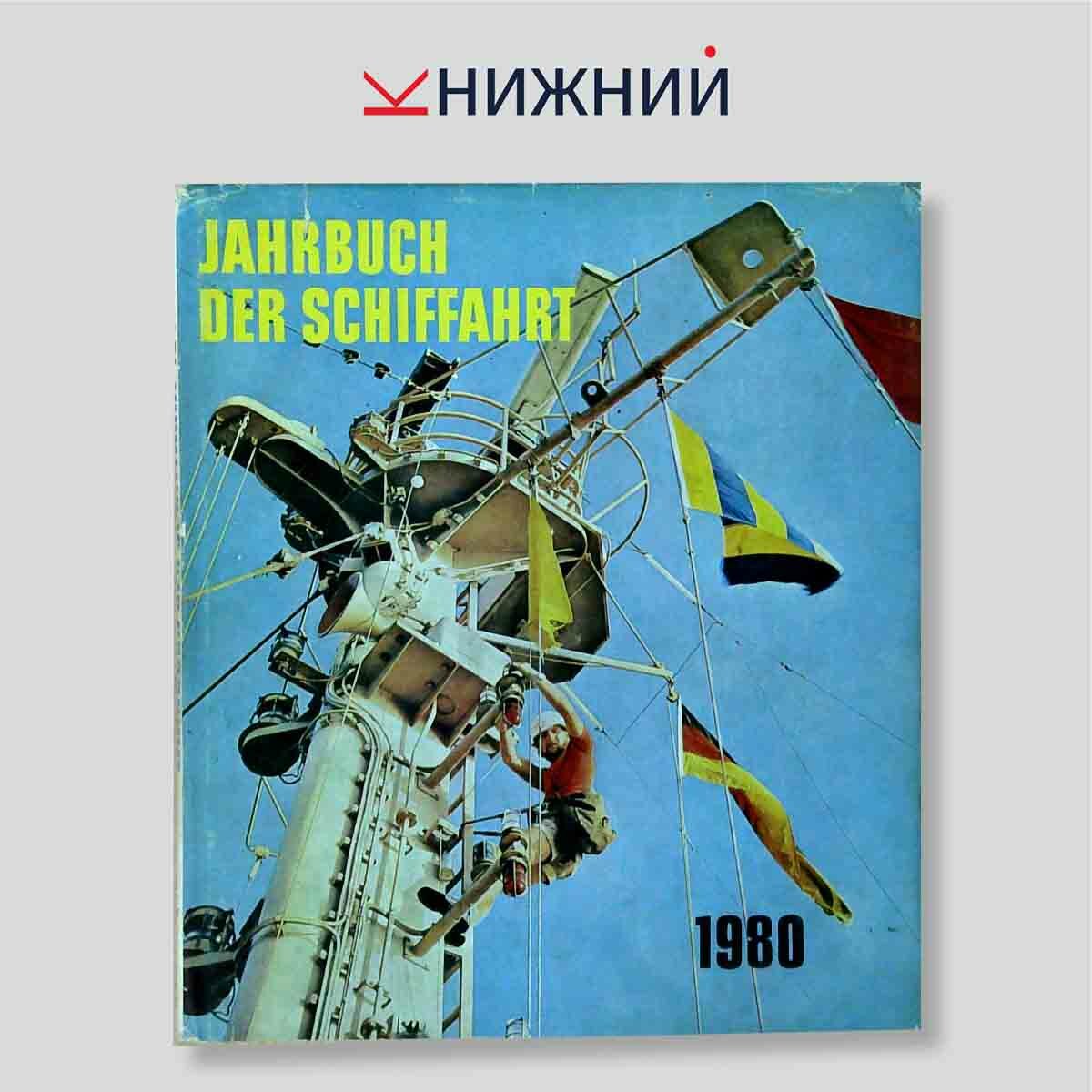 Jahrbuch der Schiffahrt 1980