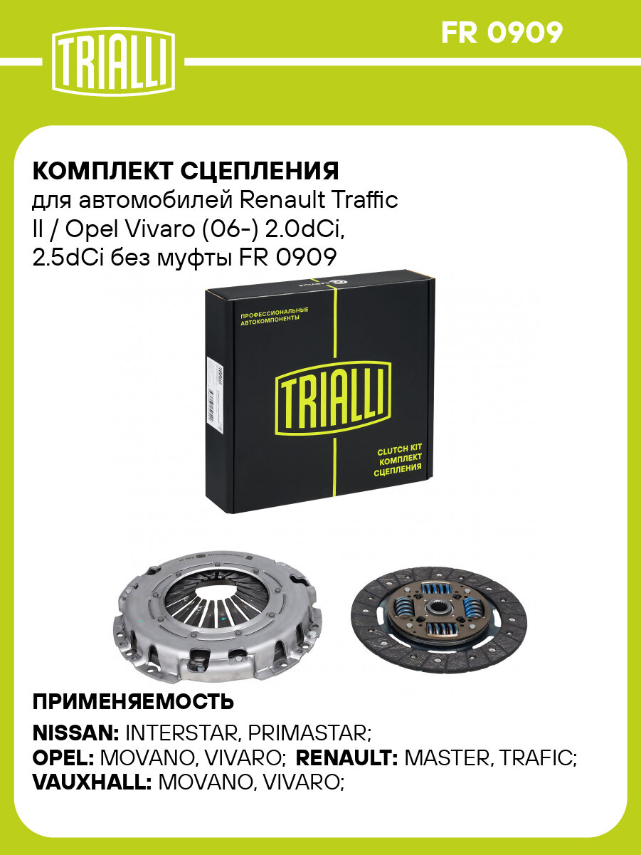Комплект сцепления для автомобилей Renault Traffic II / Opel Vivaro (06-) 2.0dCi, 2.5dCi без муфты FR 0909 TRIALLI