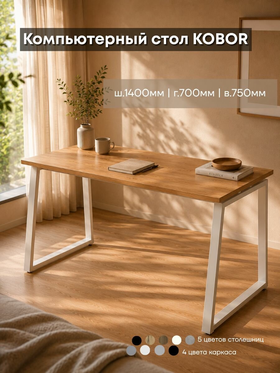 Стол компьютерный Кобор KTS1-140/70 white/natural письменный офисный