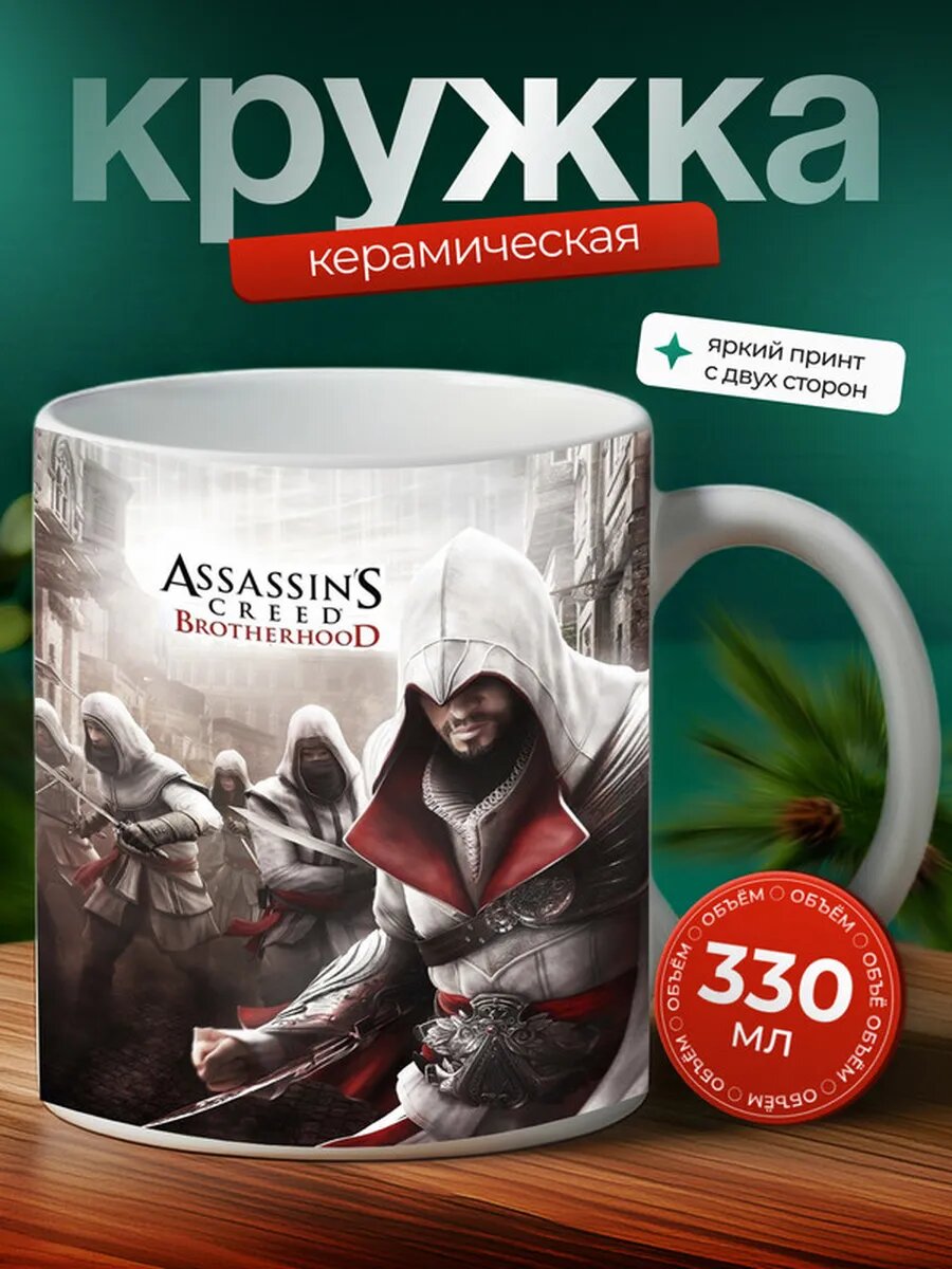 Кружка Assassin s Creed Brotherhood 9