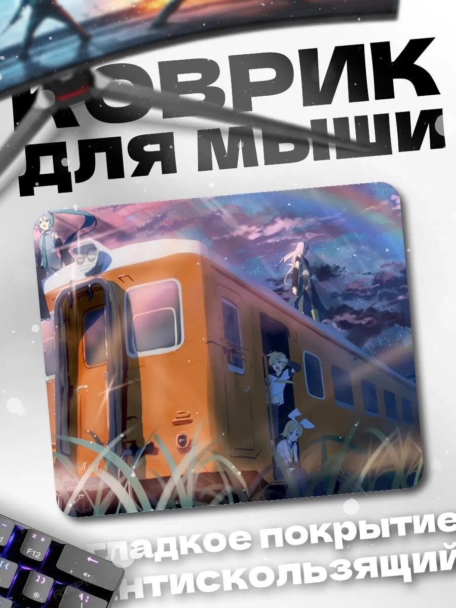 Коврик для мыши Поезд под радугой