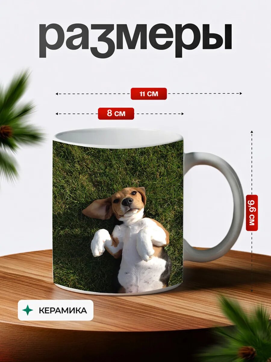 Кружка Бигль 32, — фото 1