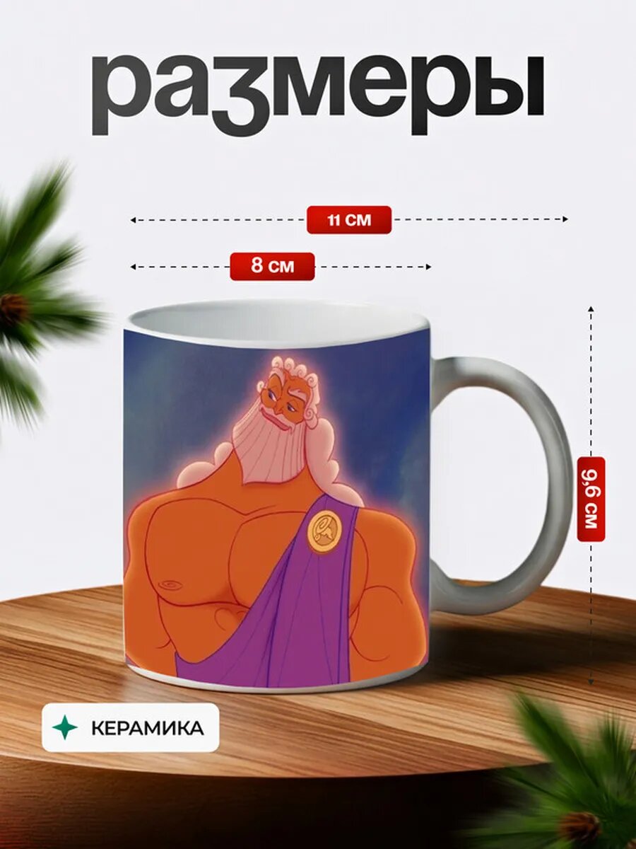 Кружка Геркулес, — фото 1