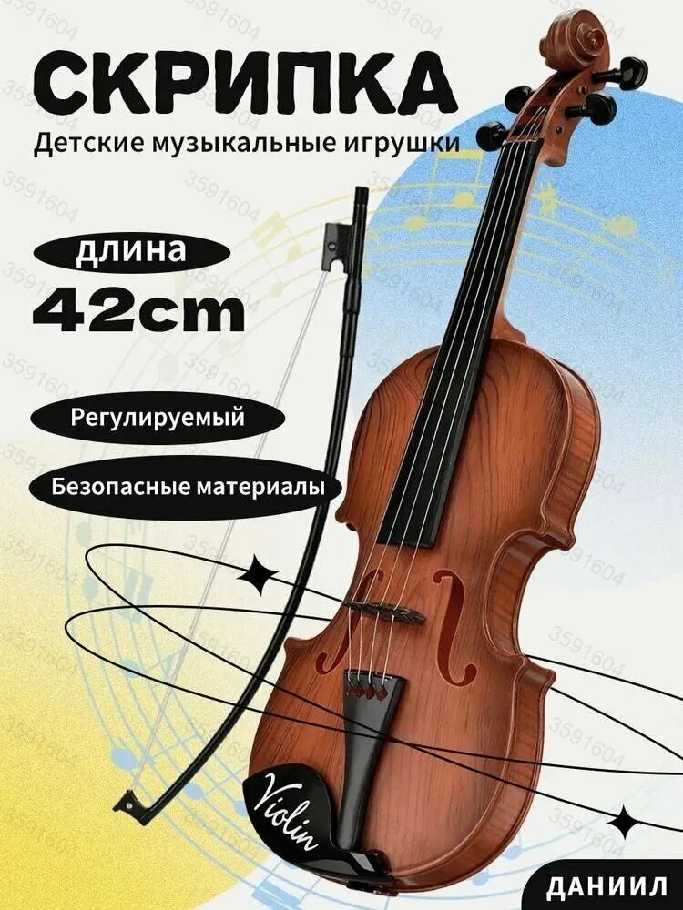 Детская развивающая игрушка скрипка, Игрушечный музыкальный инструмент для детей