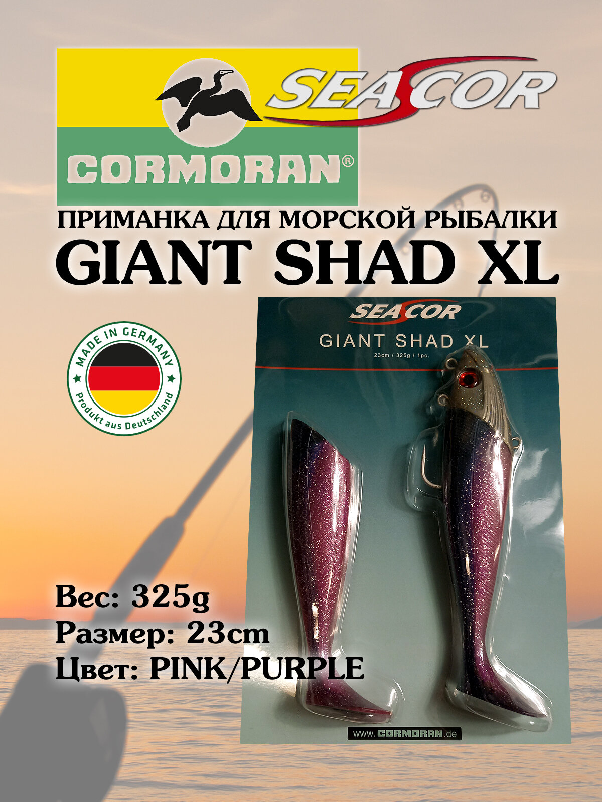 Приманка на палтуса Cormoran Giant Shad XL 325гр 23см Pink Purple