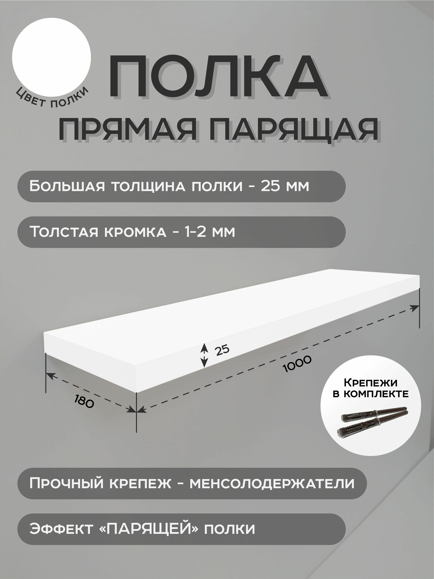 Полка парящая Белая настенная, ширина 100 см, толщина 2,5 см, глубина 18 см