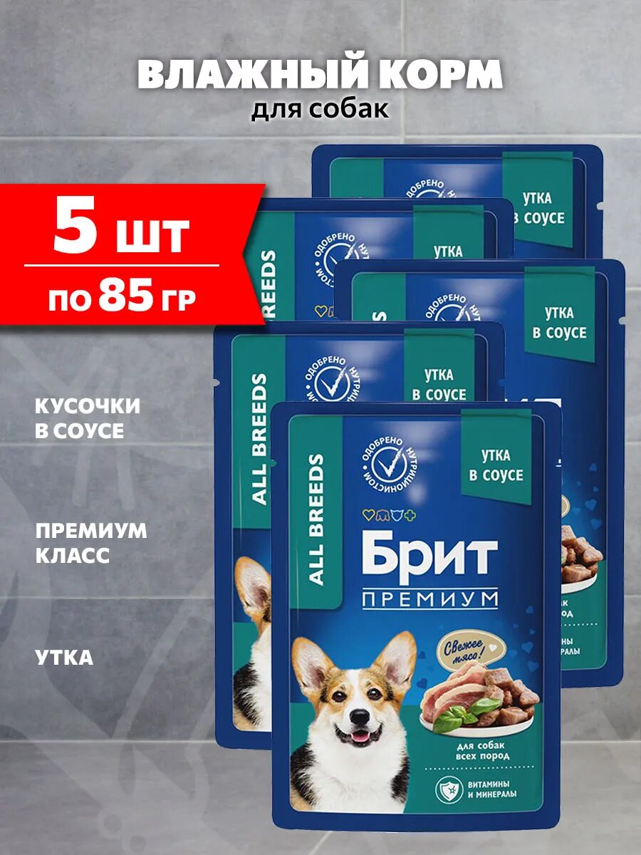 Корм влажный Брит Премиум Dog All Breeds для взрослых собак всех пород, утка в соусе, 85 г х 5 шт