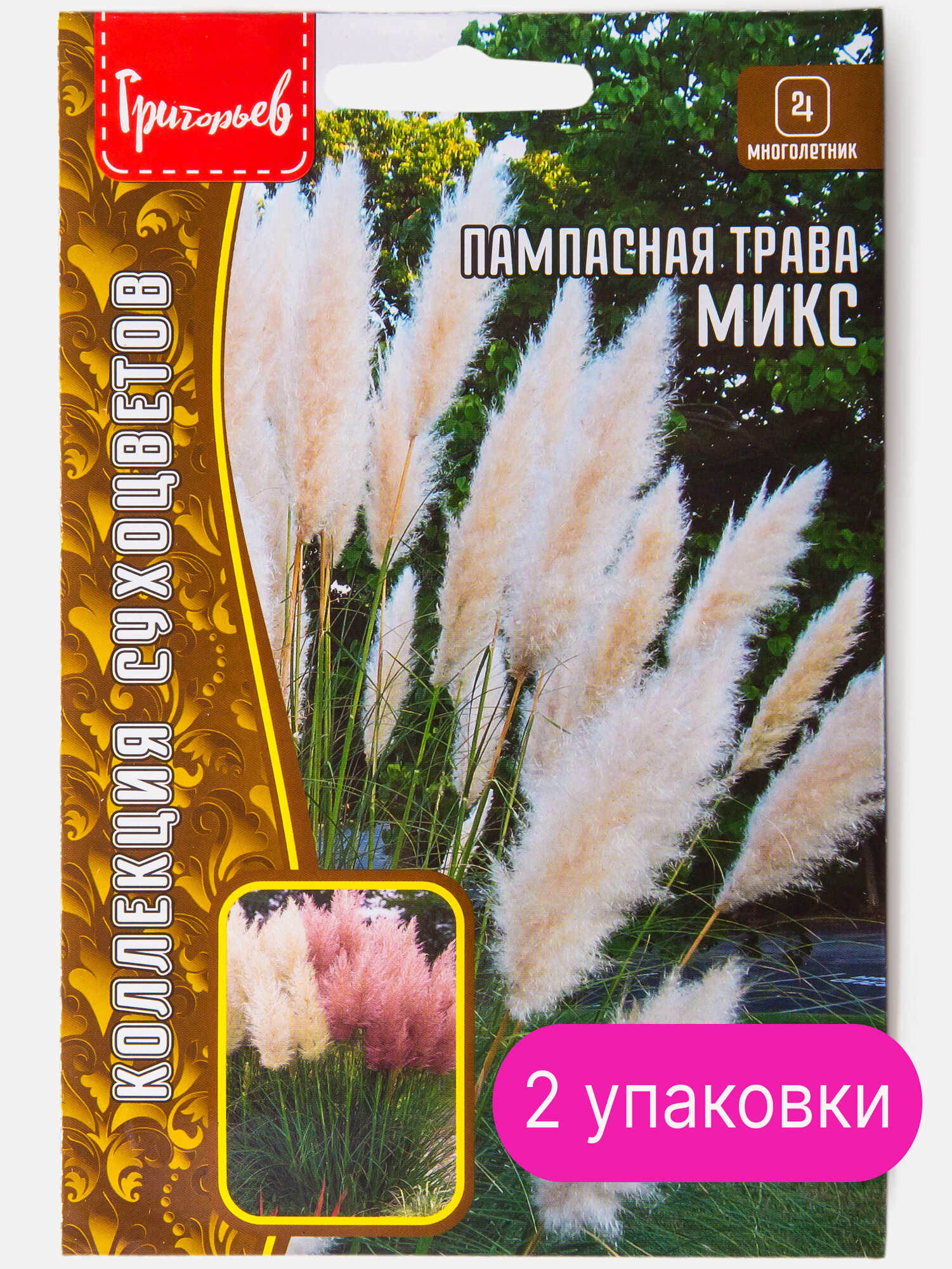 Семена Трава Пампасная Микс многолетник, декоративный, 2 упаковки