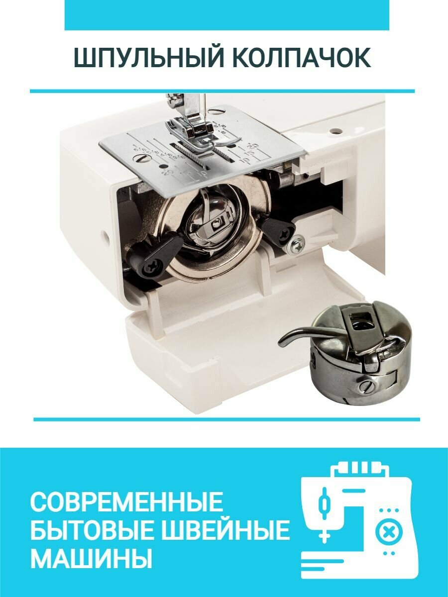 Шпульный колпачок для бытовых швейных машин