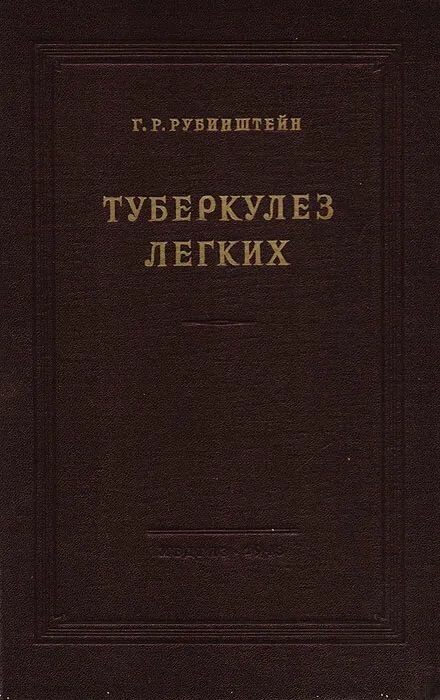 Туберкулез легких