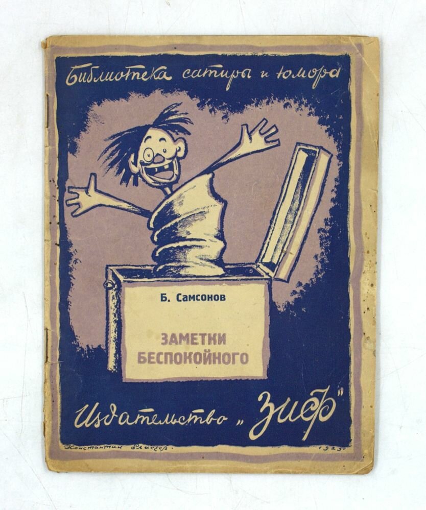 Заметки беспокойного