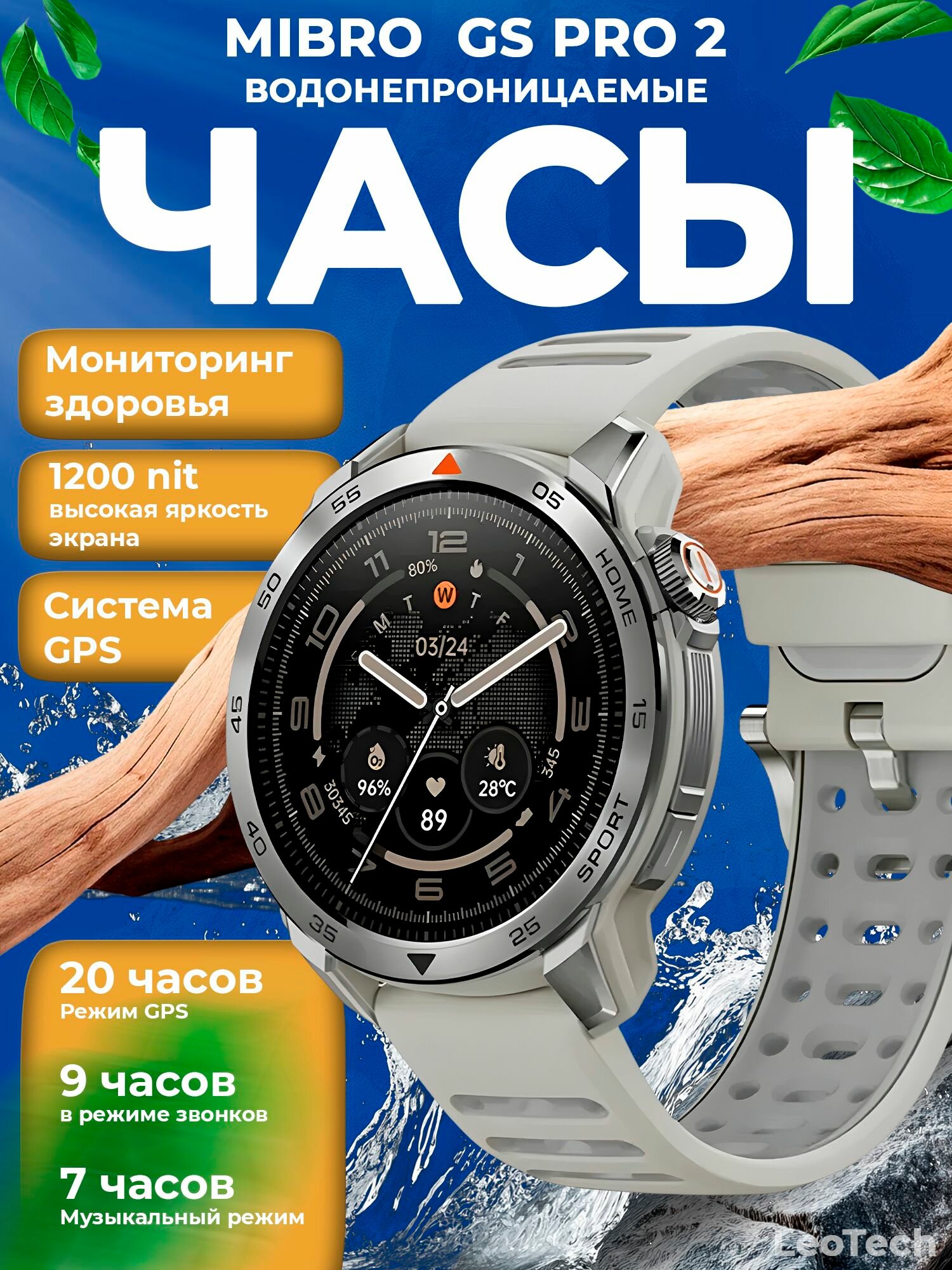 Умные часы Mibro GS Pro 2, XPAW025LB, Bluetooth, бежевый, 48 mm