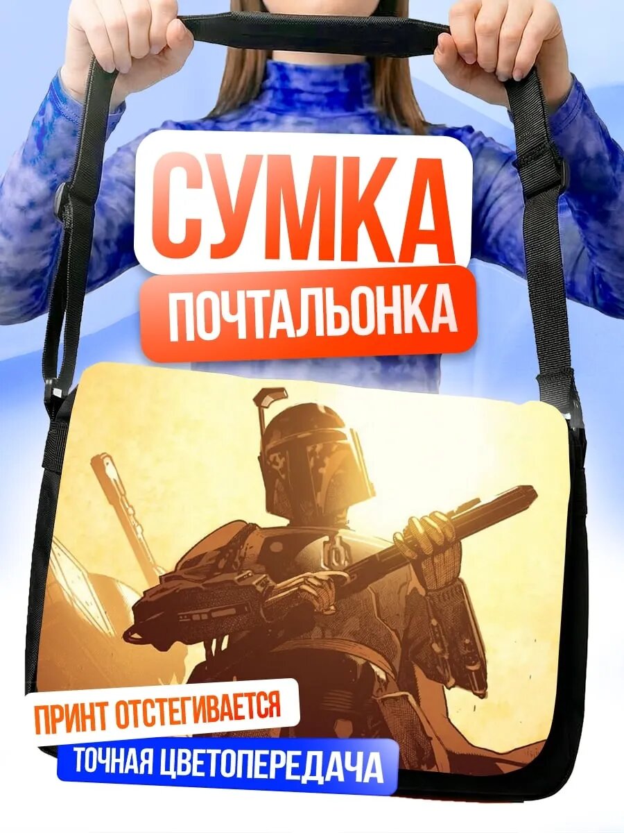 Сумка Охотник за головами