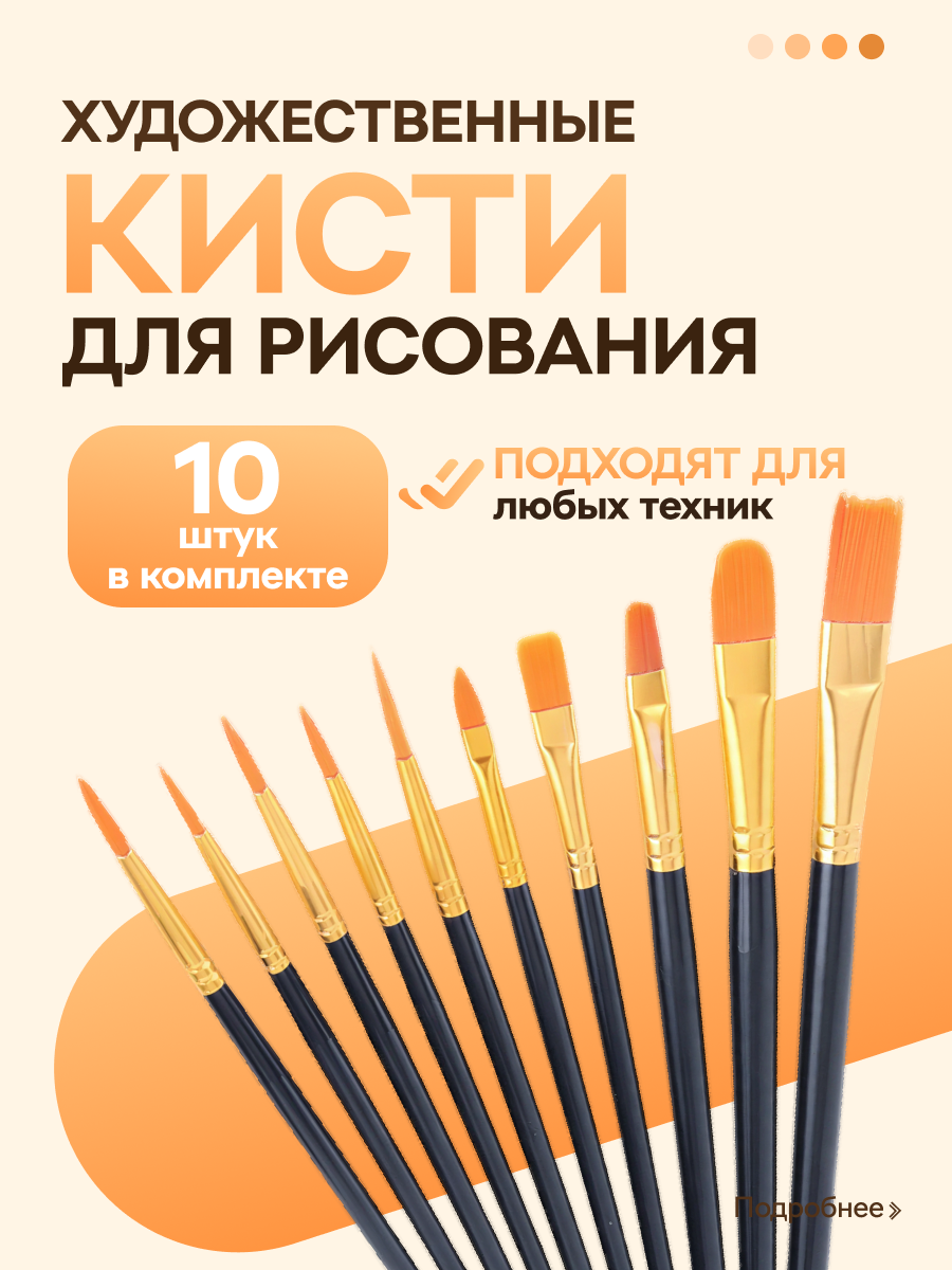 Кисти для рисования, набор, 10 шт