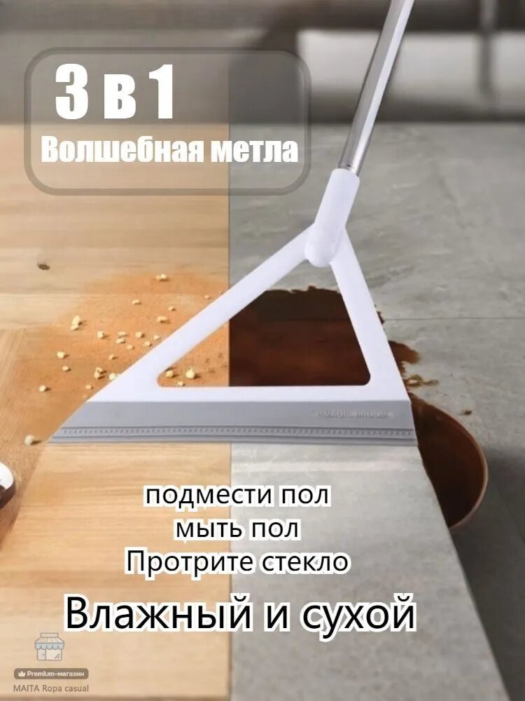 Волшебная метла скребок швабра ванная кухня гостиная