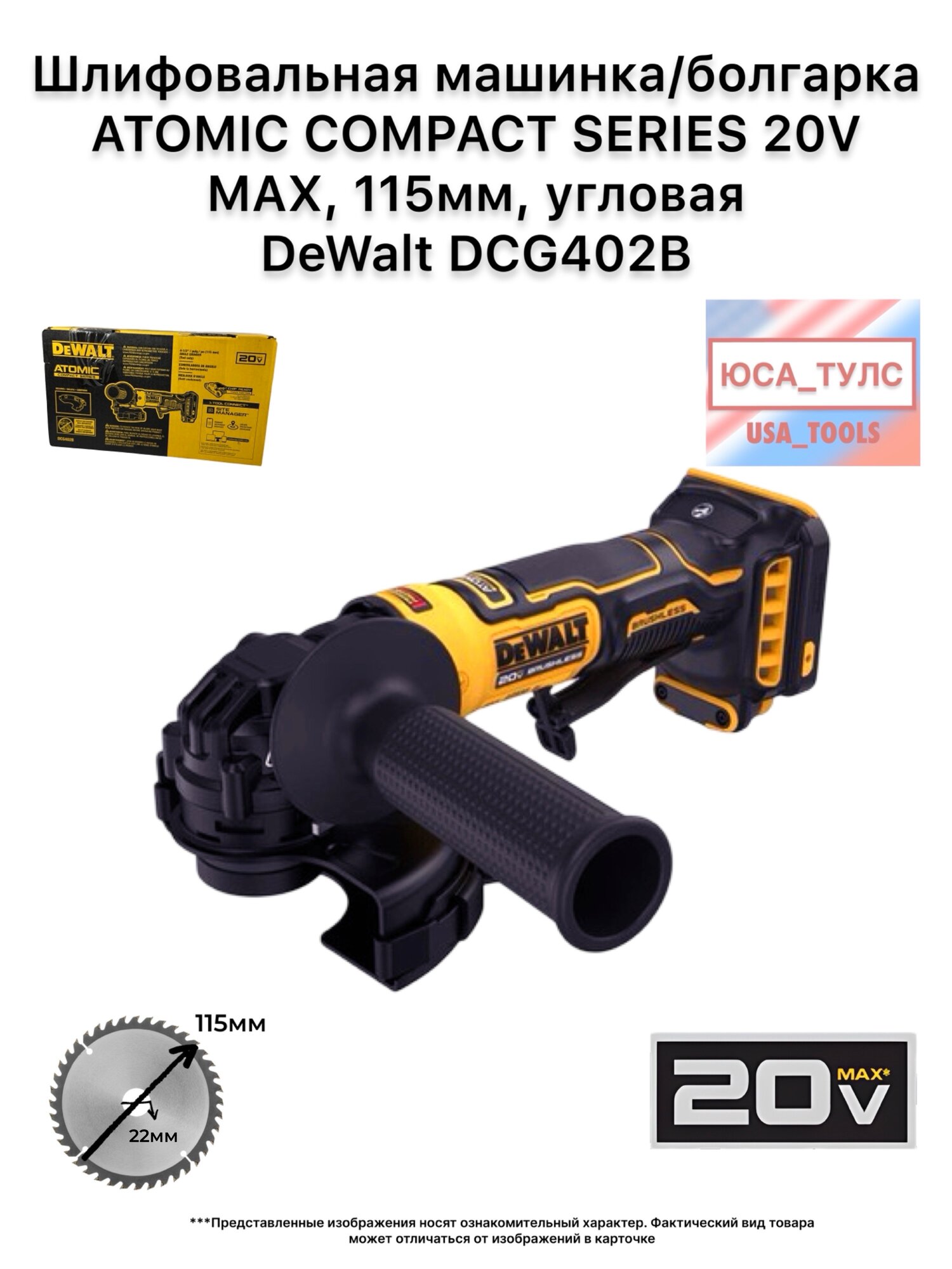 Шлифовальная машинка/болгарка ATOMIC COMPACT SERIES 20V MAX, 115мм, угловая DeWalt DCG402B