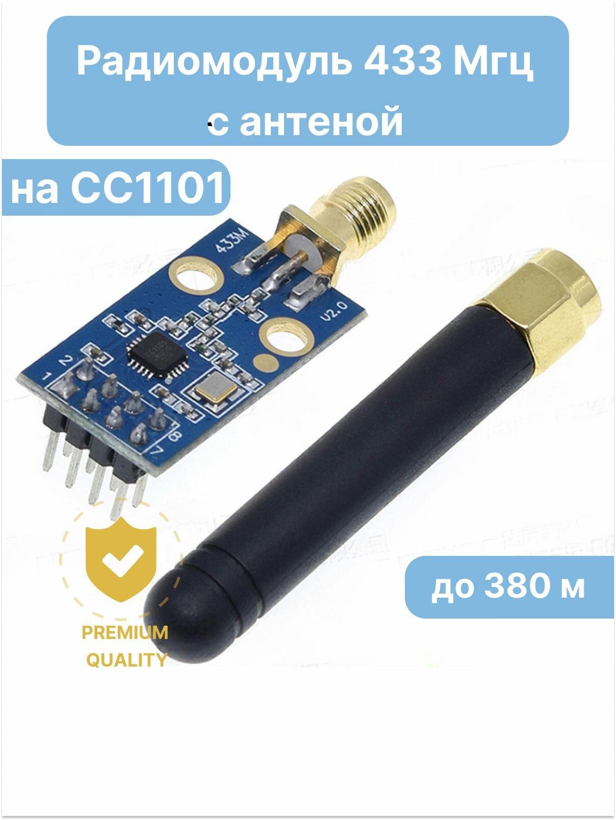 Радиомодуль (приемопередатчик) на CC1101 с SMA антенной (433 МГц, до 380 м)