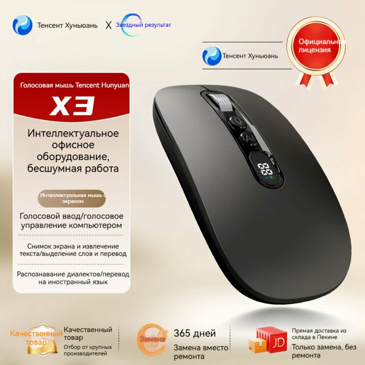 Xingji X3, голосовая мышь Tencent Mingyuan с цифровым интерфейсом, беспроводная мышь с Bluetooth, перевод скриншота