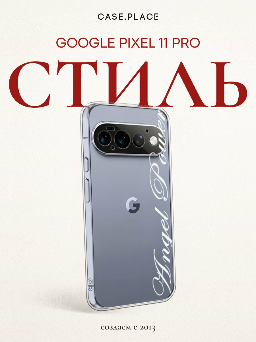 Чехол на Google Pixel 11 Pro / Гугл Пиксель 11 Про с принтом Ангельская сила, прозрачный