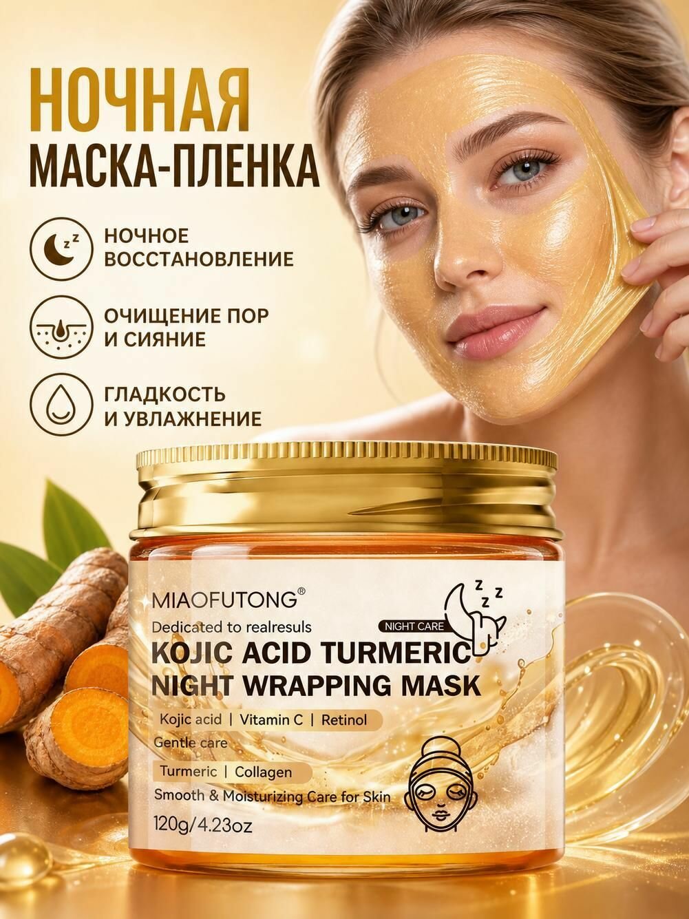 Очищающая маска-пленка для лица с куркумой и койевой кислотой, отбеливающая маска от пигментации, 120 г