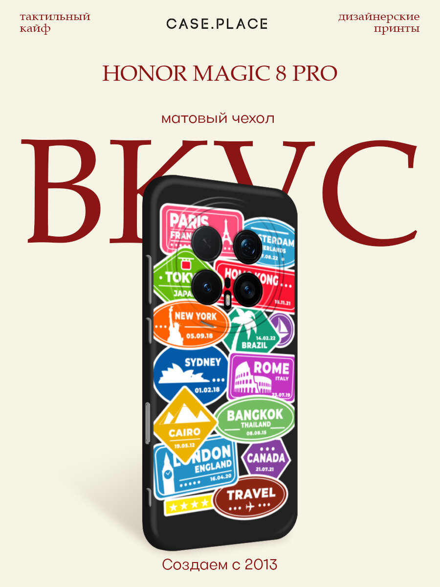 Чехол на Honor Magic 8 Pro / Хонор Мэджик 8 Про с принтом Наклейки путешественника