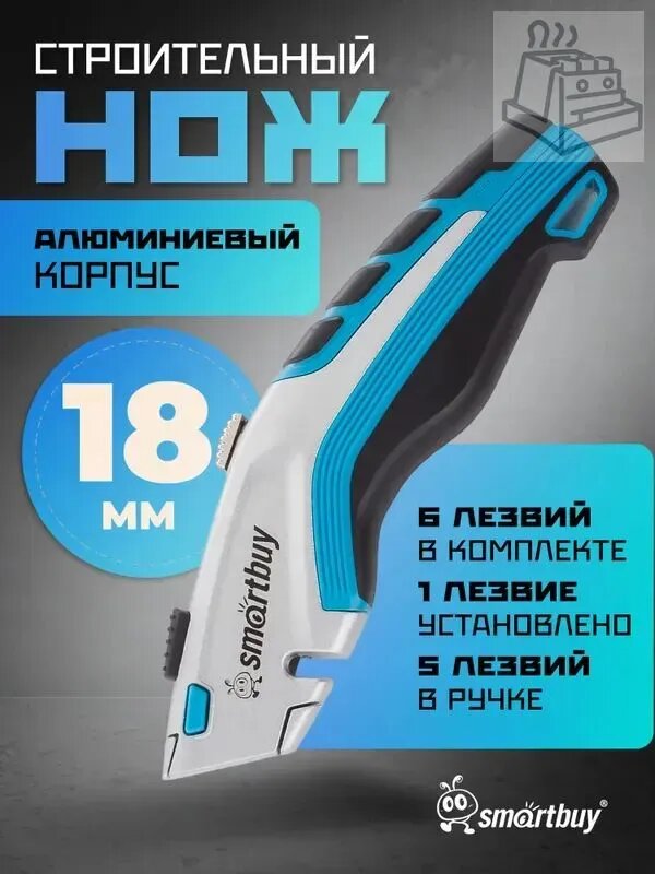 Строительный нож, трапециевидное лезвие, алюм.+ABS+TPR корпус, SK5, Smartbuy Tools