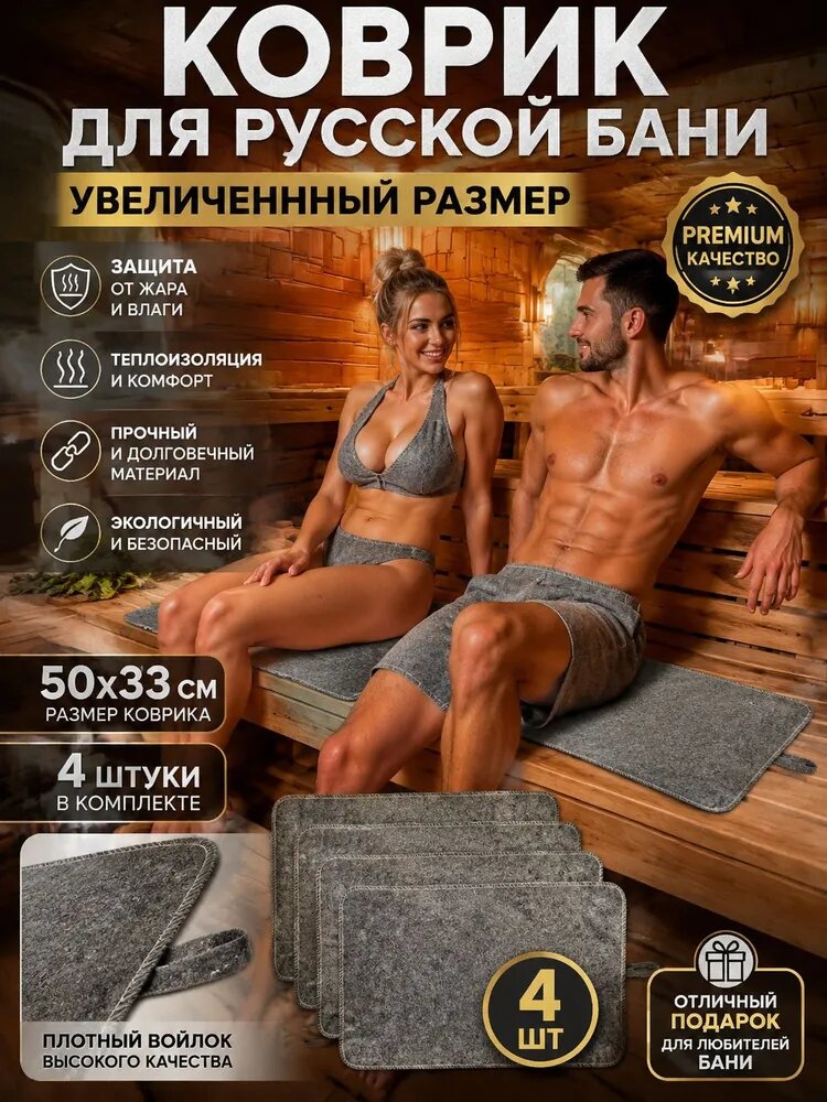 Мягкие коврики сидушки для бани и сауны, Набор 4 шт , войлок серый