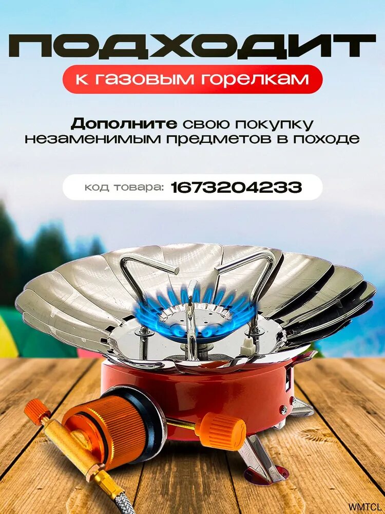 Принадлежность для горелки — фото 1