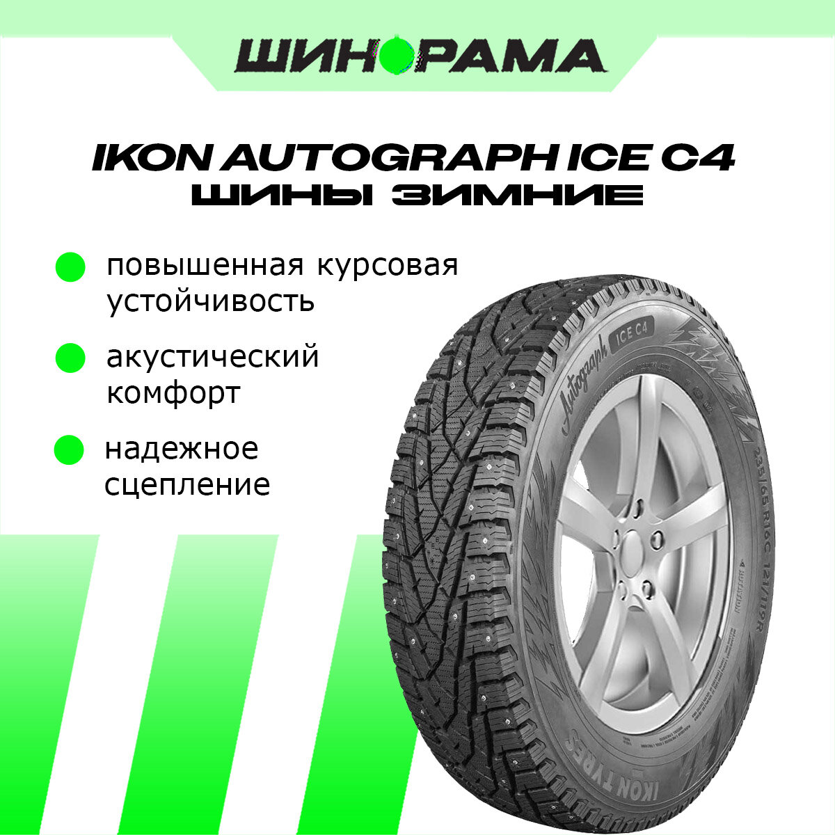 Автошина c 195/75R16C Ikon Autograph Ice C4 107/105R шип.