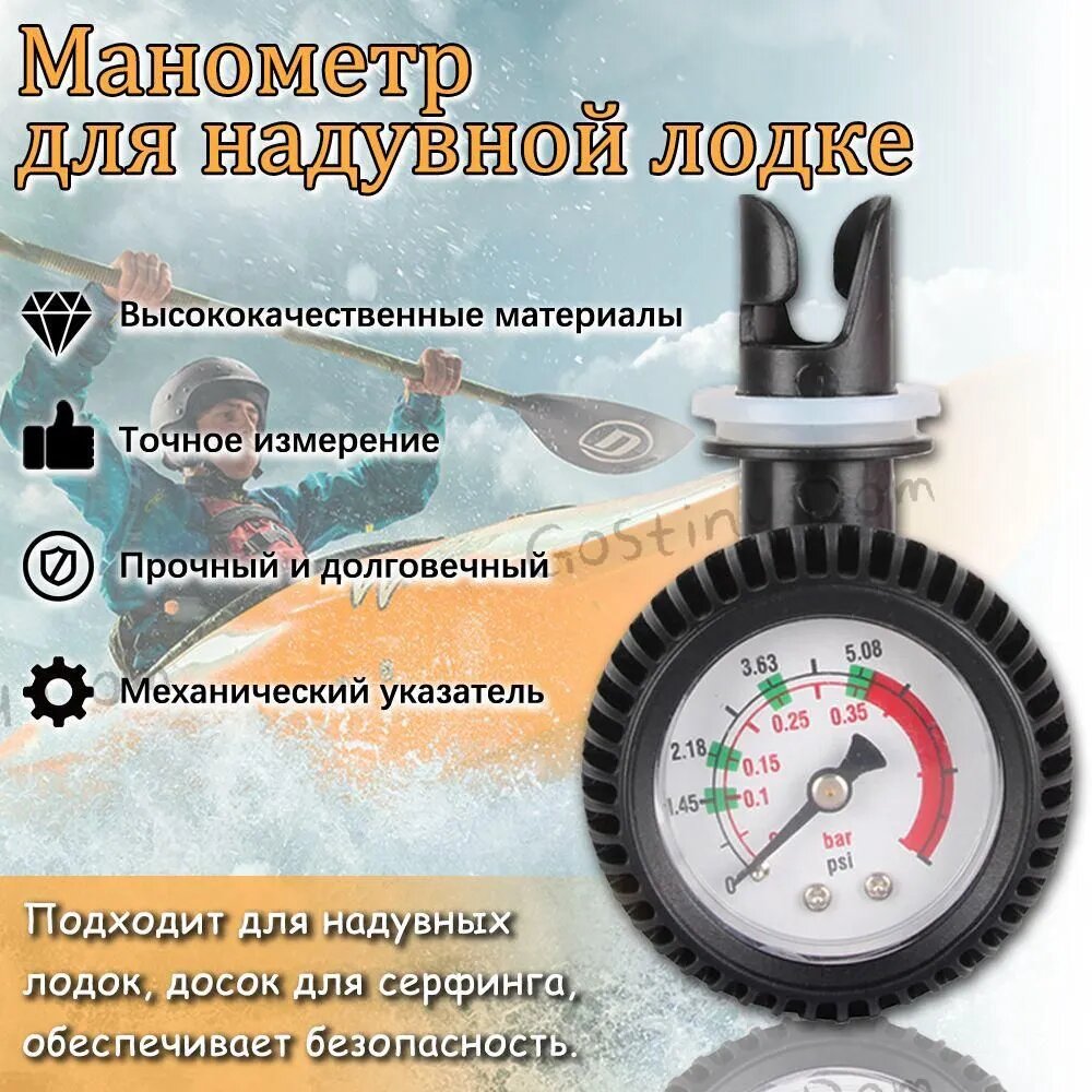 Манометр Для Лодки Пвх Проверочный, Черный