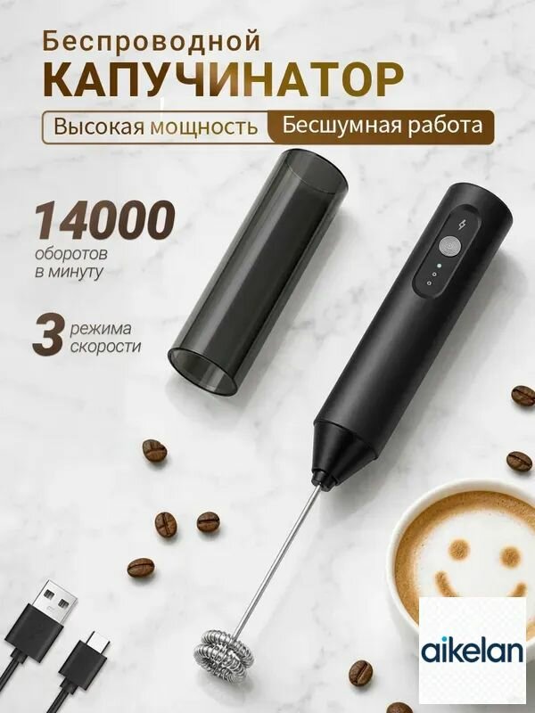 Капучинатор электрический беспроводной, черный, 304 нержавеющая сталь. 3 скорости, зарядка Type-C, для кофе, латте, дома портативный для взбивания молока нержавейка