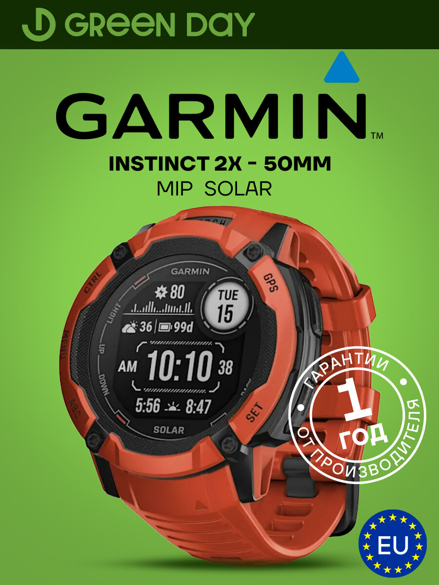 Смарт-часы Garmin INSTINCT 2X Solar, 50мм, MIP, красный, 010-02805-01, Европейская версия, Гарантия 1 Год
