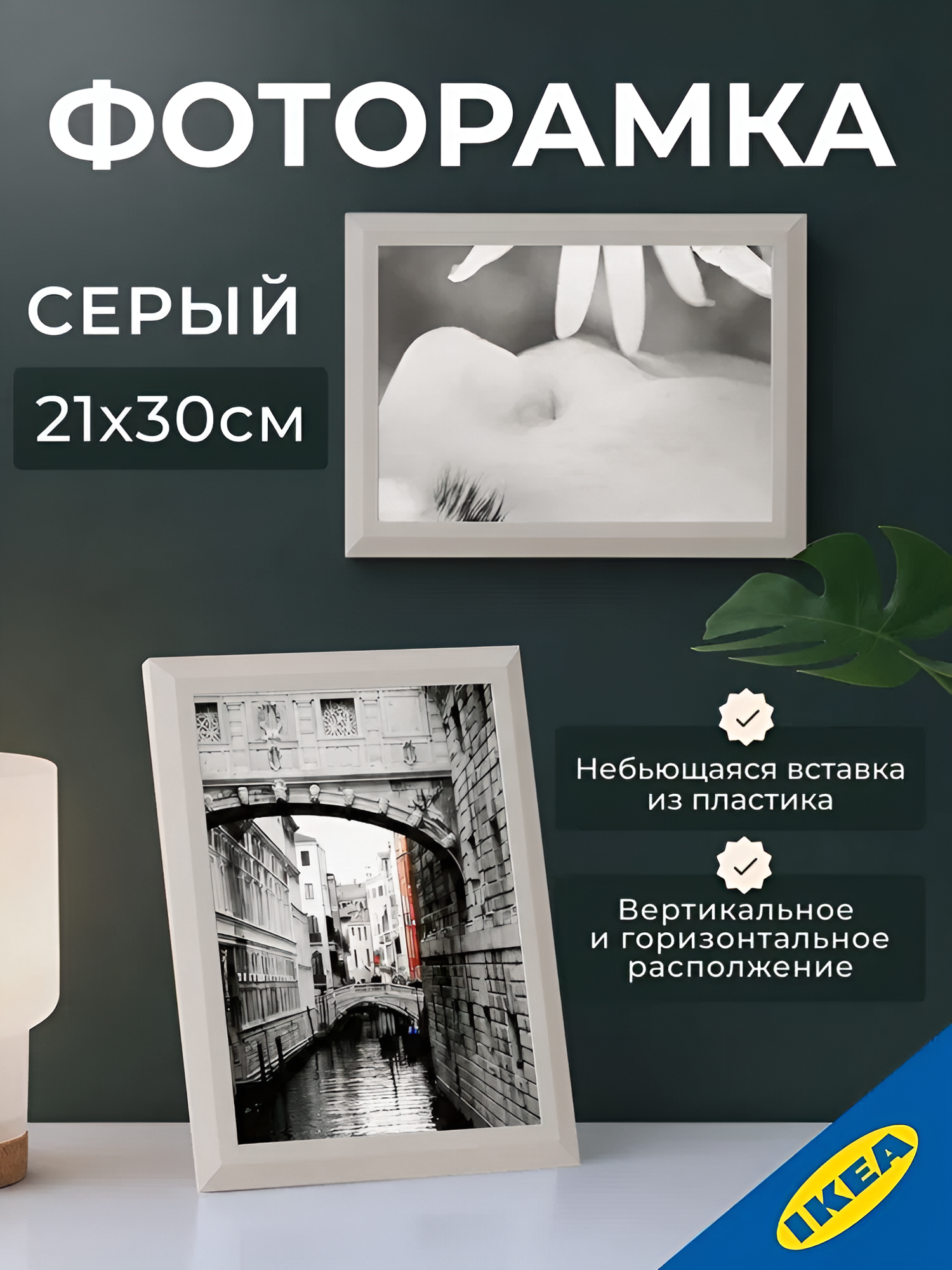 Фоторамка размером 21x30 см, серый цвет, IKEA TJАLLMO тэллмо
