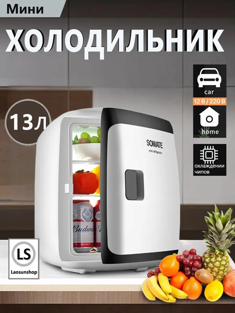 Мини-автомобильный и бытовой холодильник двойного назначения емкостью 13 литров можно нагревать и охлаждать-xf