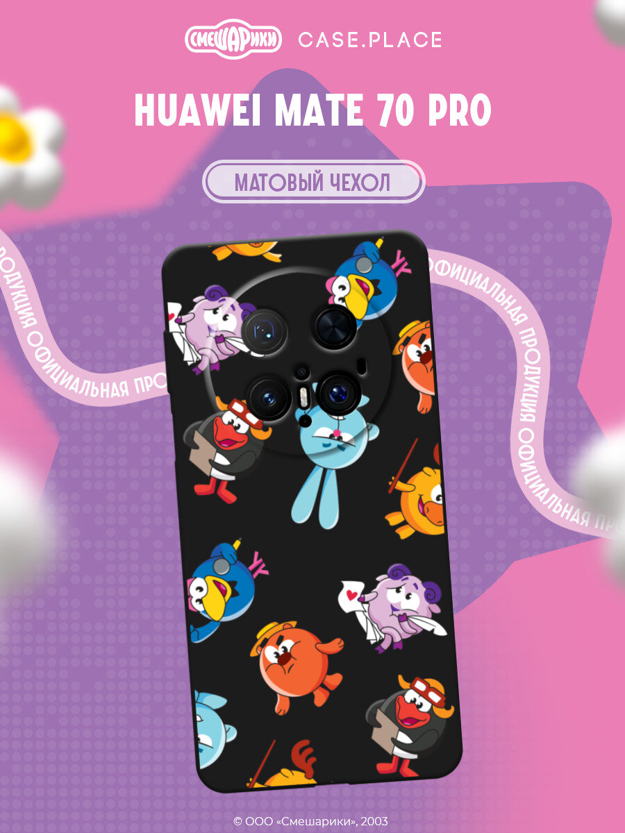 Чехол на Huawei Mate 70 Pro / Хуавей Мейт 70 Про с принтом Смешарики. Паттерн Смешарики