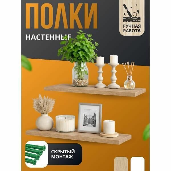 Полка книжная Комплект парящих настенных полок дуб сонома