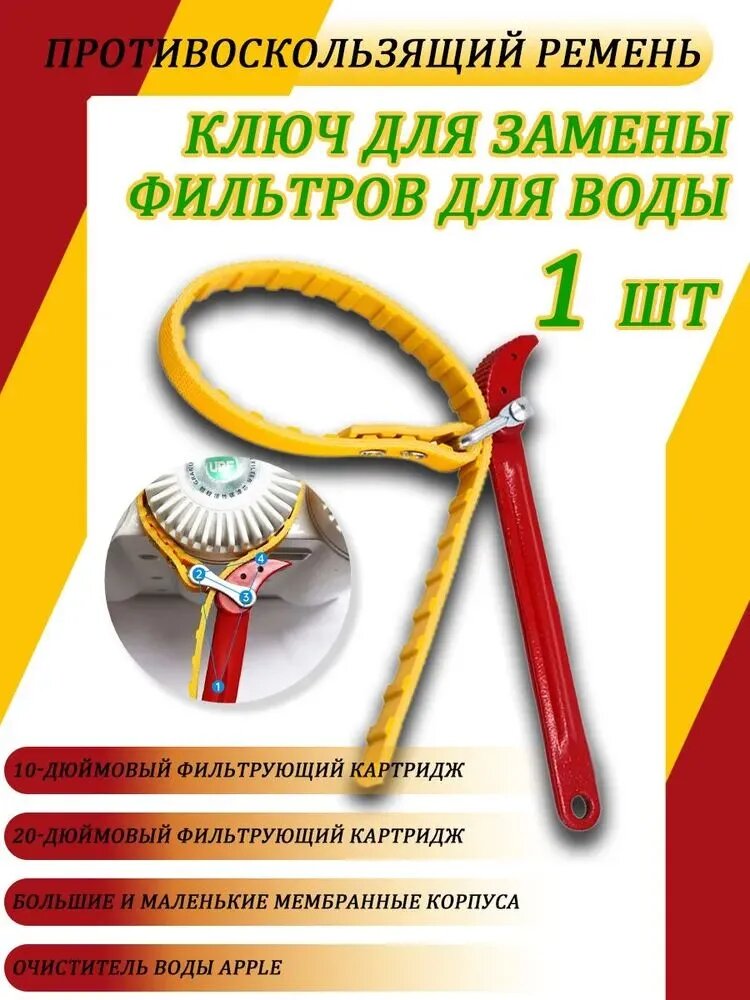 Ключ для замены фильтров для воды универсальный набор съемников для магистрального фильтра и осмоса