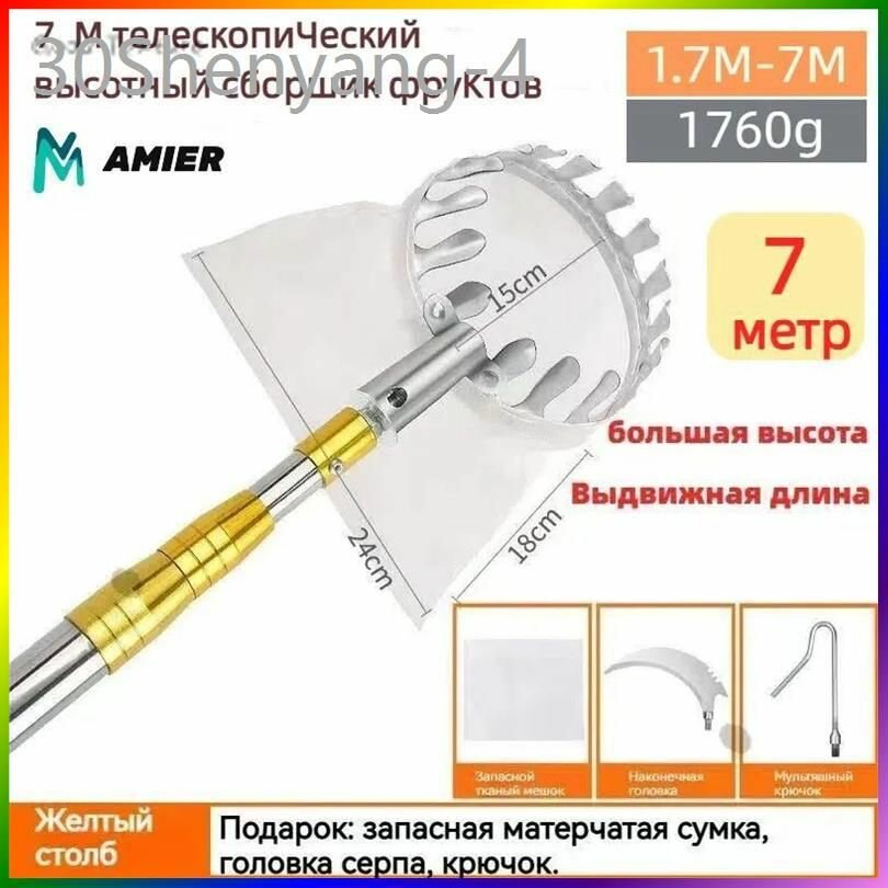 Плодосборник 1 шт