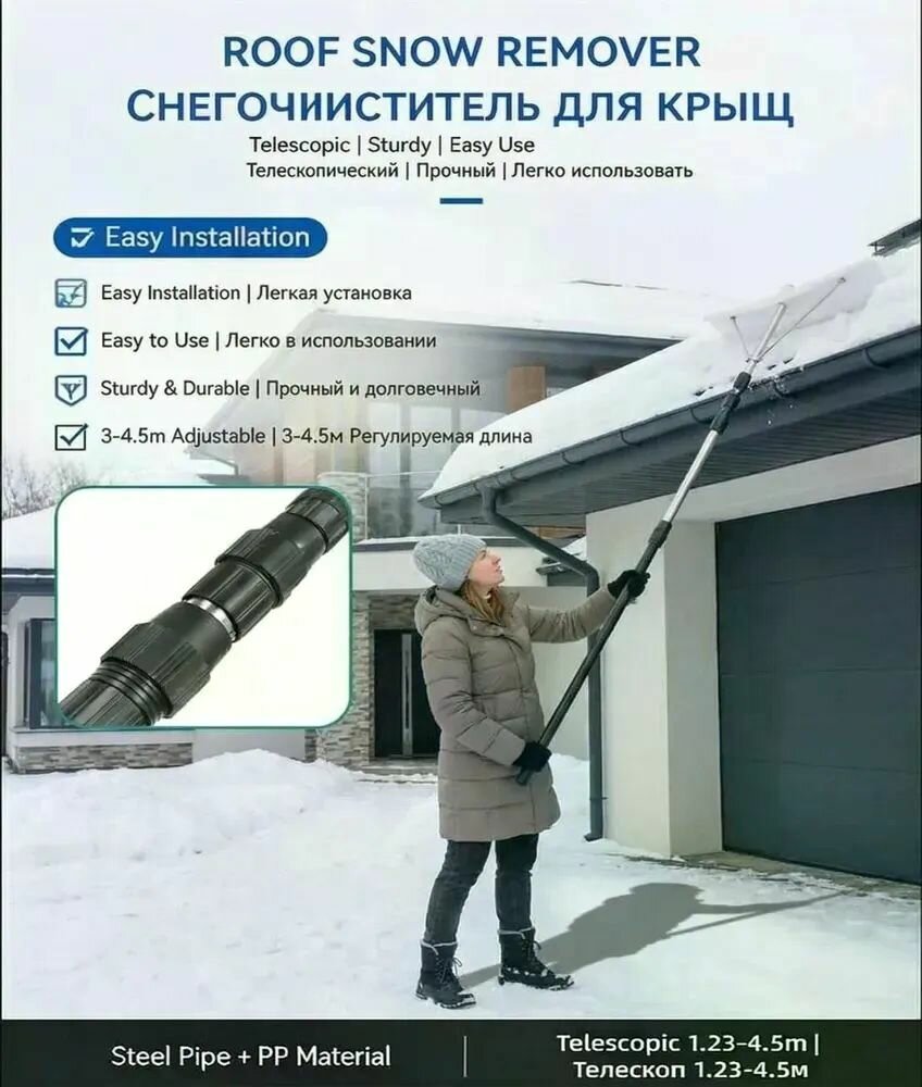 Снегорез для крыши для уборки снега 15 см