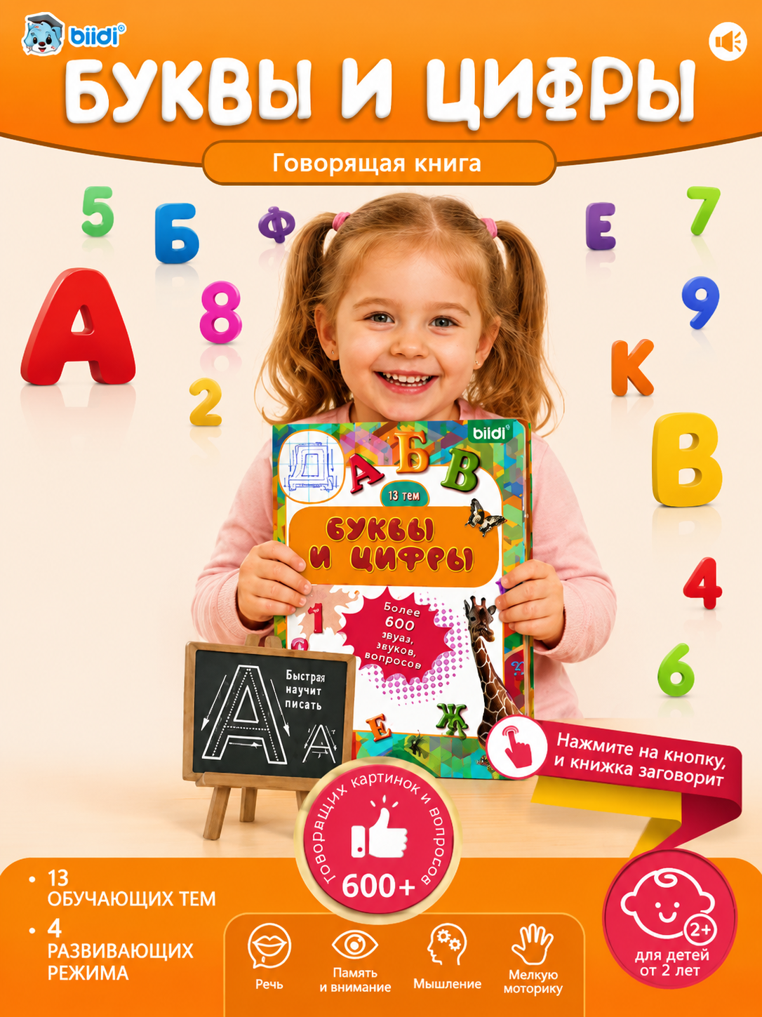 Интерактивная развивающая музыкальная говорящая книжка Нажималка "Алфавит и цифры", biidi ，для детей 2+