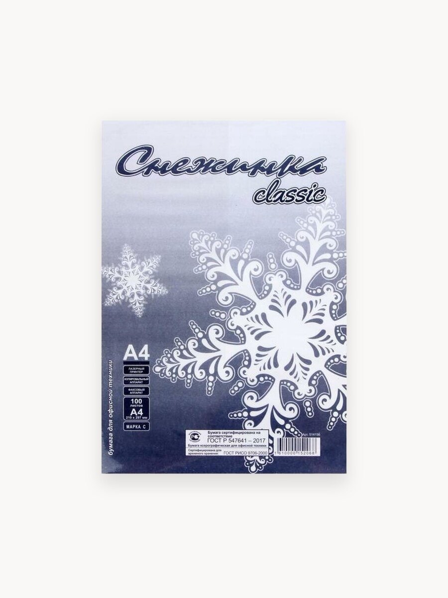Бумага А4, 100 листов "Снежинка", 80г/м2, белизна 146% CIE, класс С, в т/у плёнке (цена за 100 листов)