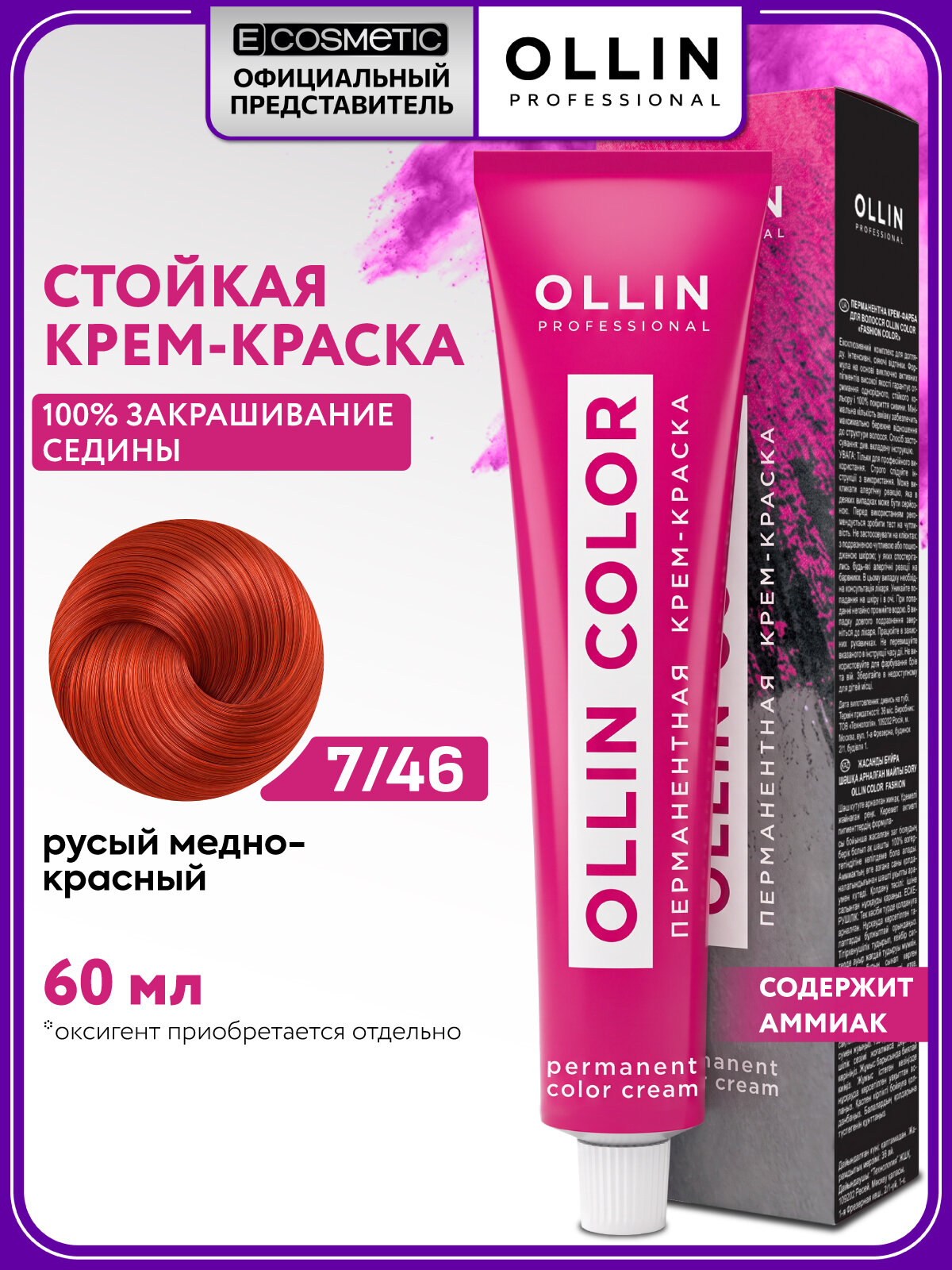 Краска для волос OLLIN PROFESSIONAL Ollin Color 7.46 русый медно-красный 60 мл