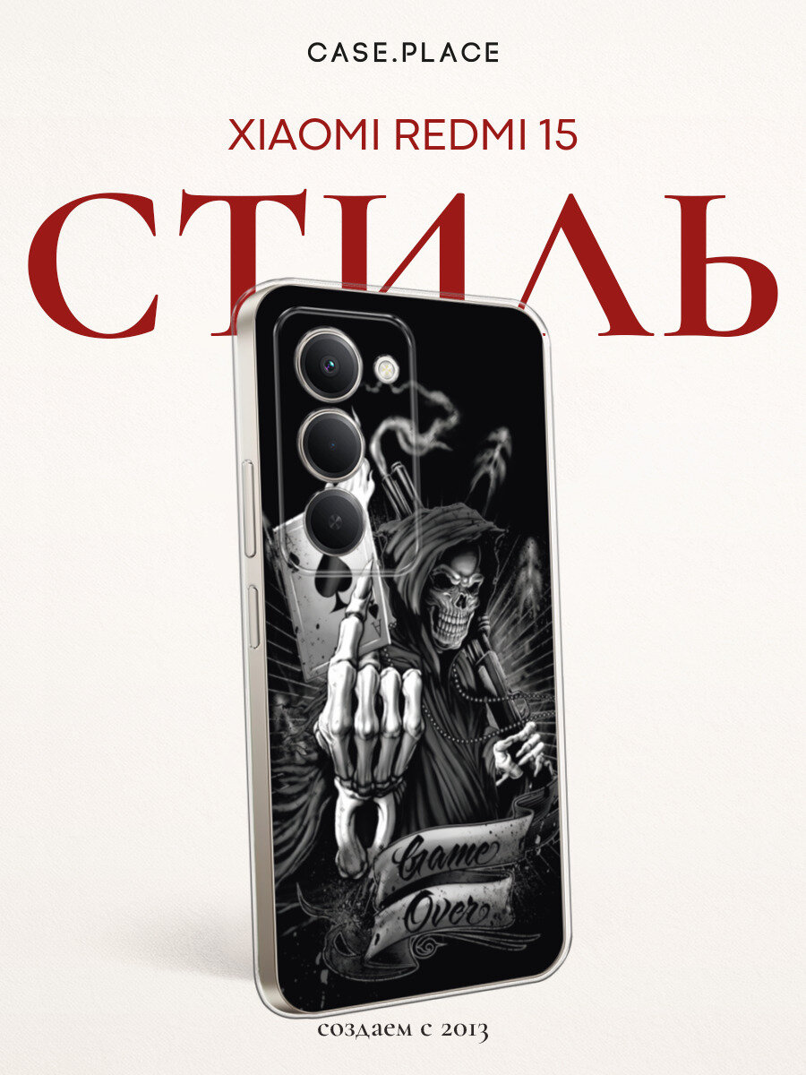 Чехол на Xiaomi Redmi 15 / Сяоми Редми 15 с принтом Конец игры