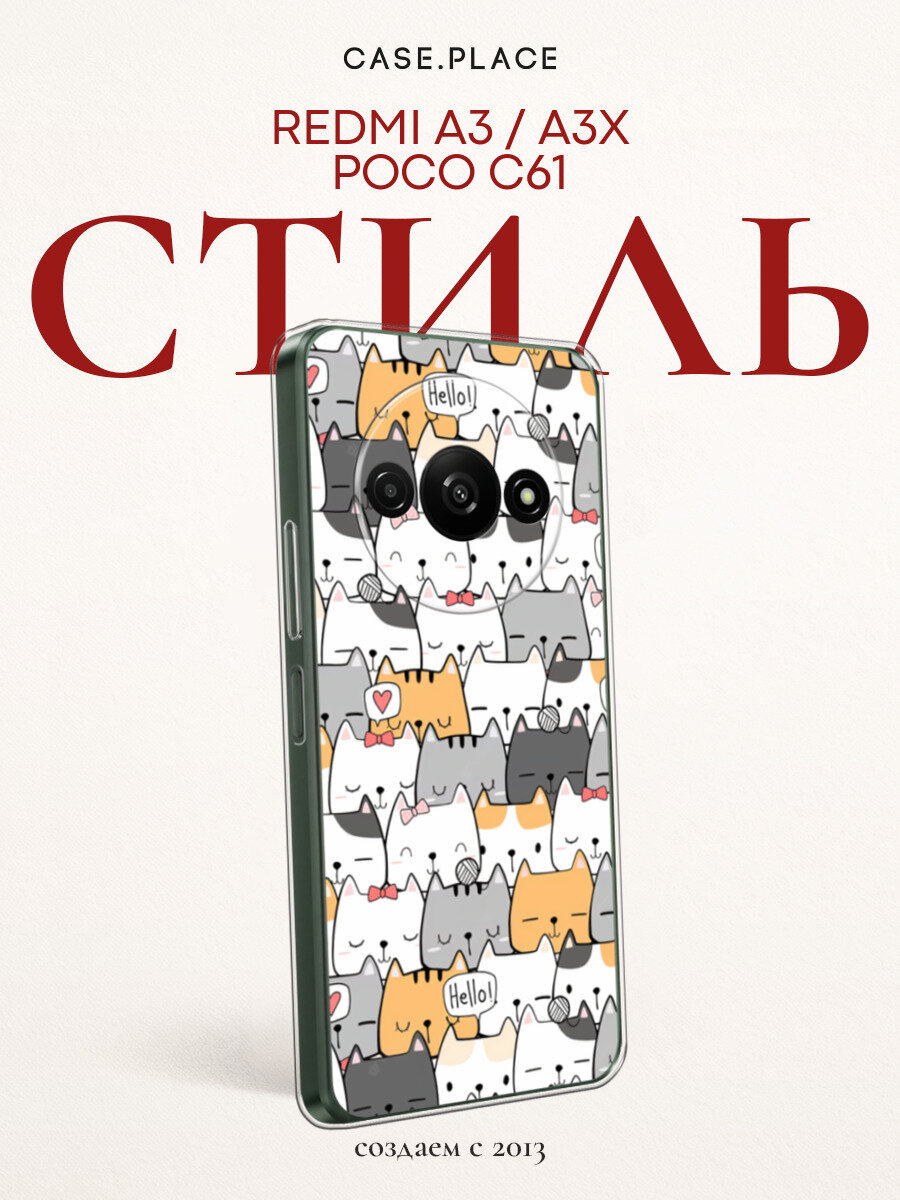 Чехол на Xiaomi Redmi A3/A3x/Poco C61 / Редми А3/Редми А3х/Поко С61 с принтом Милые котята